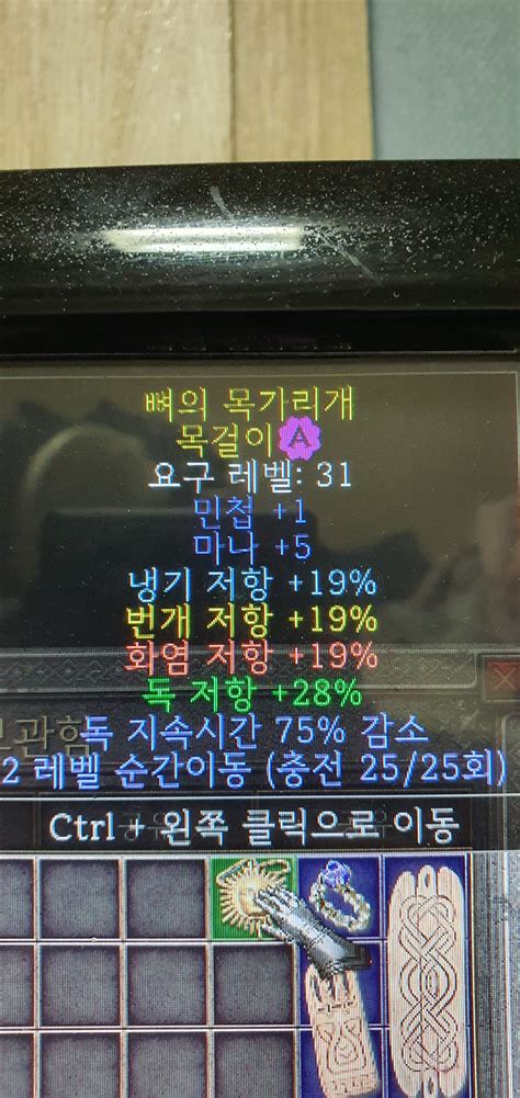 형들 순간이동 목걸이 팔리남 디아블로2 자유 게시판 디아블로2 인벤