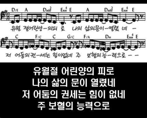 점아저씨의 까칠한 하루 유월절 어린양의 피로 악보ppt Sheet Music Periodic Table