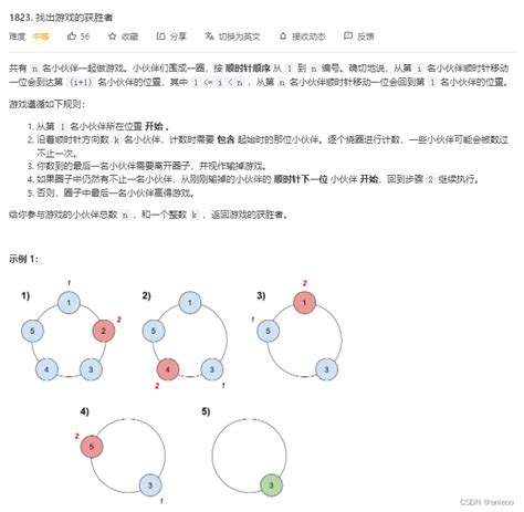 1823 找出游戏的获胜者 Csdn博客