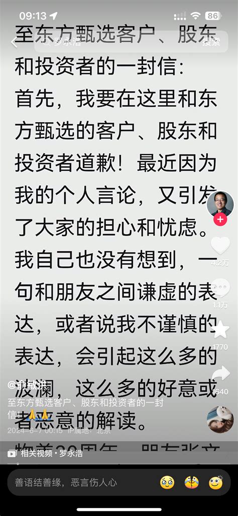 俞敏洪回应直播言论争议：“东方甄选做得乱七八糟”只是谦虚表达 快科技 科技改变未来