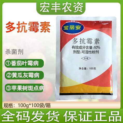 宝丽安 10多抗霉素番茄黄瓜叶霉病灰霉病果树斑点病农药杀菌剂 宝丽安 劲牛云商，农资批发电商平台