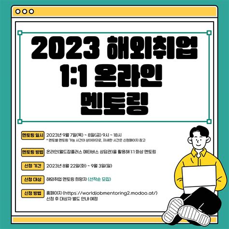 2023 해외취업 온라인 11 멘토링 공모전 대외활동 링커리어