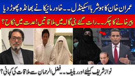 Khawar Manika Exposed Imran Khan Bushra Bibi Dastak 21 Nov 2023