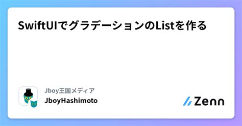 Swiftuiでグラデーションのlistを作る