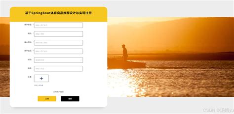 基于springboot的体育商品推荐系统 csdn博客
