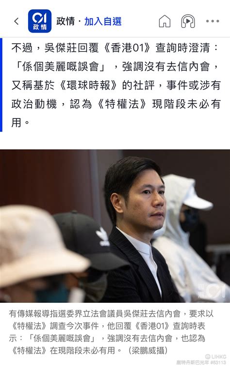 消息：有立法會議員曾考慮提《特權法》傳召相關人士，但最後以「傳召唔到美斯」為由放棄！ Lihkg 討論區