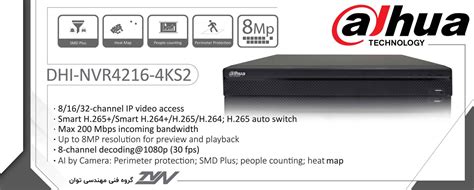 دستگاه 16 کانال NVR داهوا DAHUA DH-NVR4216-4KS2 – فروشگاه توان ...