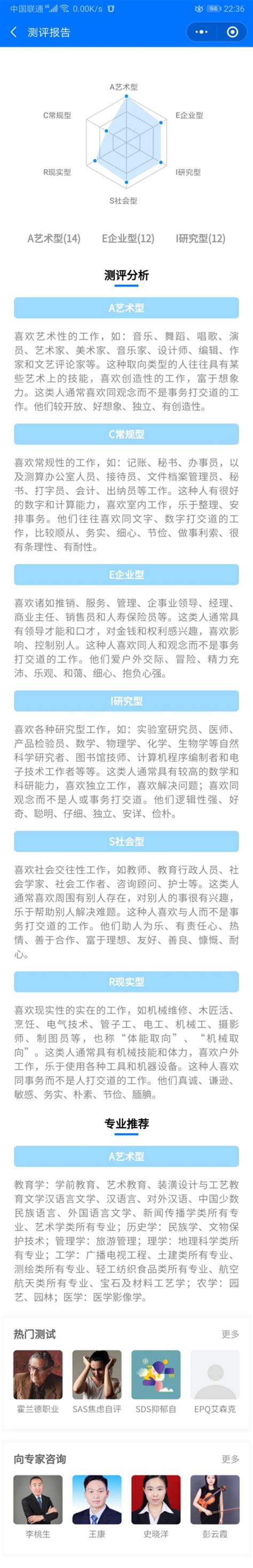 【专业】霍兰德职业兴趣测试微信小程序在线测试 浩途科技