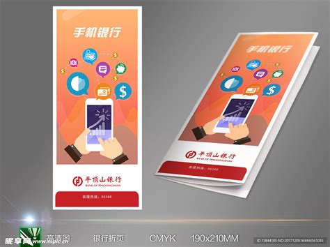 手机银行 折页 展开图设计图dm宣传单广告设计设计图库昵图网
