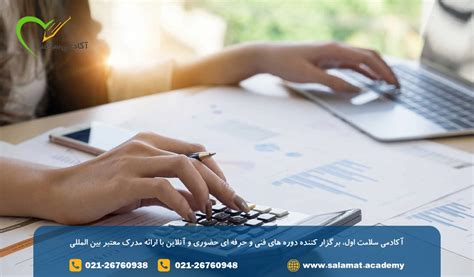 دوره آموزش حسابداری 🧮 0 تا 100 با مدرک رسمی فنی و حرفه ای