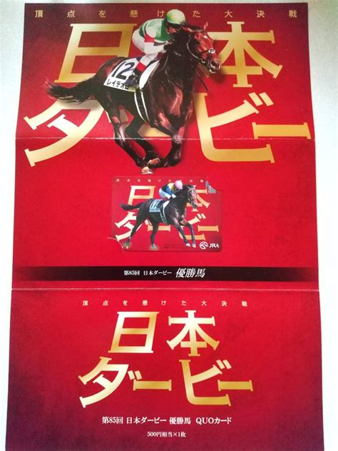 Yahooオークション 【新品未使用】第85回 日本ダービー優勝馬クオカ
