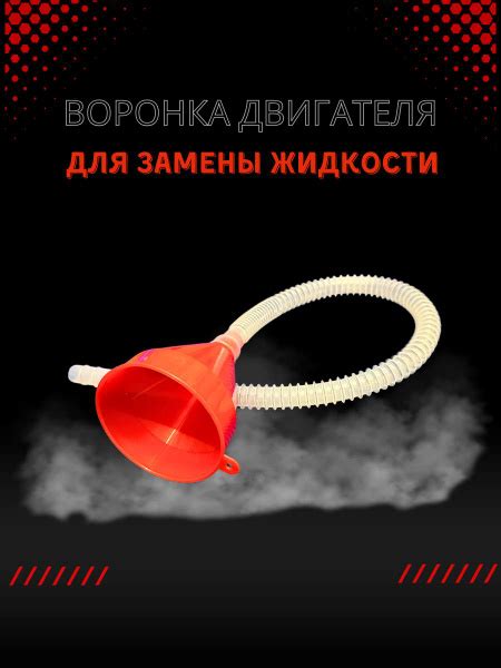 Набор Воронок автомобильных / воронка для масла - антифриза купить c ...