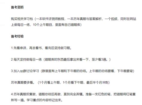 软件评测师备考方案 开心的橘子皮 博客园