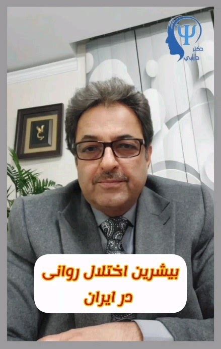 ‎دکتر دارابیمتخصص روانشناسی‎ ‎🔻ادامه مطلب🔻 ️ زنهانه لزوما همه با