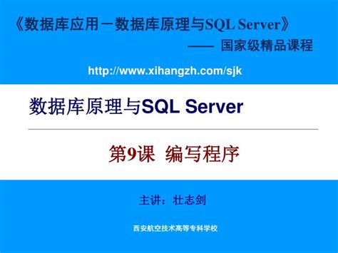 Ppt 数据库原理与 Sql Server Powerpoint Presentation Free Download Id4545866