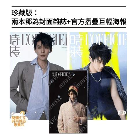 台灣現貨珍藏版：兩本鄧為封面雜誌官方巨幅一公尺大海報【時裝女士 2024年3月號】 蝦皮購物