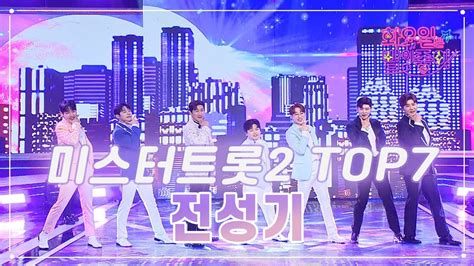 탑7 전성기 화밤 미스터트롯2 마이너 갤러리