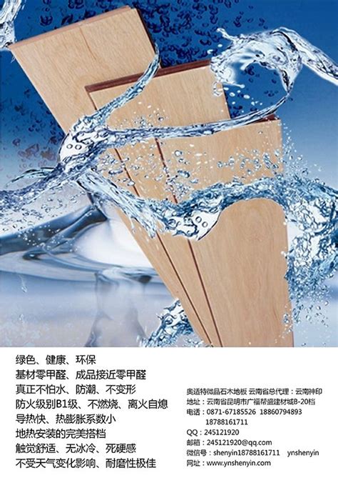 成功案例 云南微晶石木地板 云南神印贸易有限公司 九正建材网