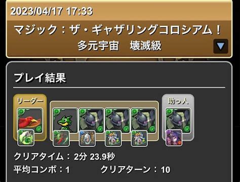 【パズドラ】mtgコロシアムの攻略と周回パーティ 神ゲー攻略