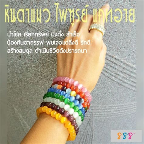 สร้อยข้อมือหินตาแมว ไพฑูรย์ แคทอาย นำโชค เรียกทรัพย์ ความมั่งคั่ง ความ