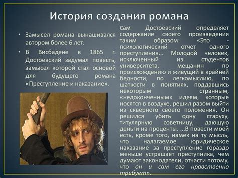 Система уроков по роману «Преступление и наказание презентация онлайн