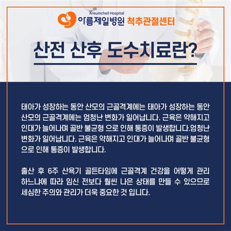 아름제일 척추관절병원 산후도수치료 안내 서울 신도림 네이버 블로그