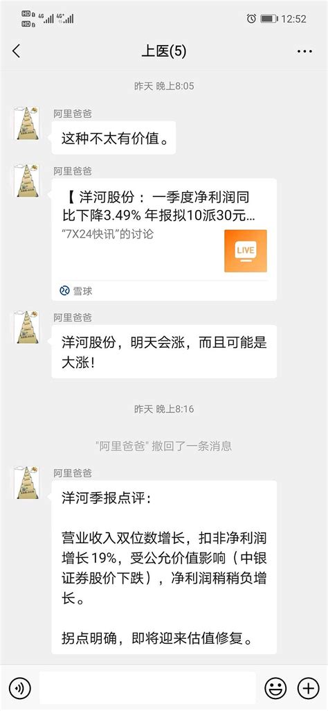 20210428预测：洋河股份，明天会涨，而且可能是大涨！ 20210428预测： 洋河股份 ，明天会涨，而且可能是大涨！ 雪球