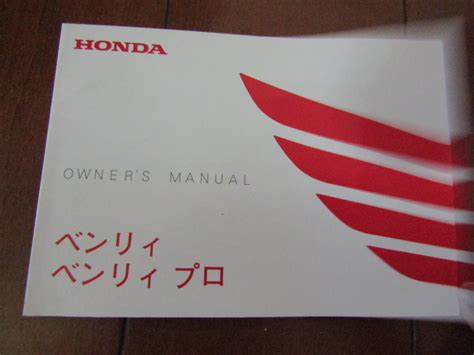 Yahooオークション Hondaホンダ ベンリィ取扱説明書 2015年度 送料
