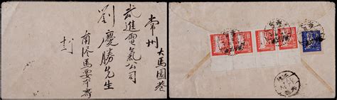 华东区1949年浙江寄江苏武进封，贴邮运图10元一枚 北京保利2022年8月 邮品专场2首席收藏网