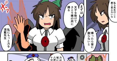 東方 依姫幻想郷15話（5／21p）【満ち潮】 テムテフ【アイテム屋】のマンガ 依姫幻想郷 【月夜の神】 比那名居天子 Pixiv