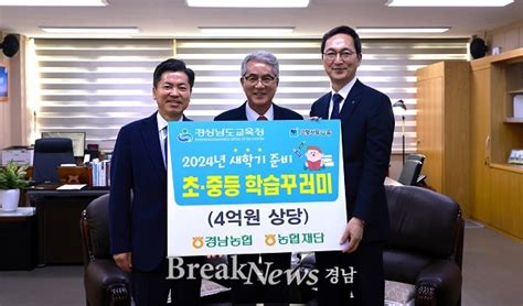 경남농협 농업인 자녀 초·중등 학습꾸러미 전달
