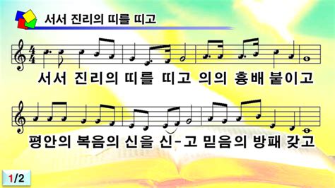 서서 진리의 띠를 띠고 Ppt 네이버 블로그