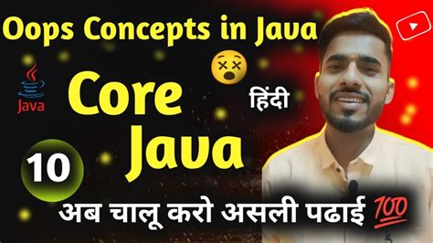 core java oops concepts in java class क्या होता है object in java youtube