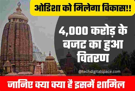Ama Odisha Nabin Odisha Yojana 2024 ओडश क हग वकस अम ओडश