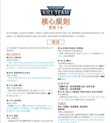 杀戮小队简版规则汉语下载及更新数据平衡230330 哔哩哔哩
