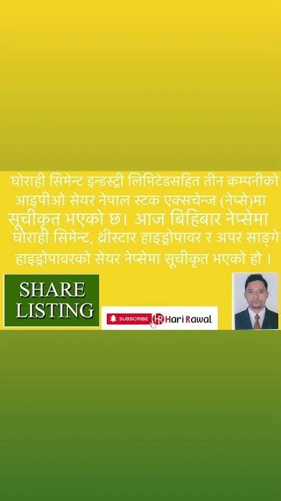 घोराही सिमेन्टसहित तीन कम्पनीको सेयर नेप्सेमा सूचिकृत कति पायो ओपनिङ