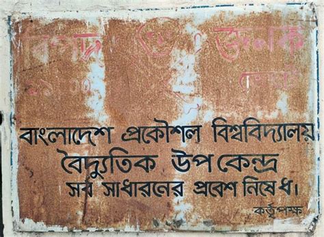 Entrance Sign Of Buet Main Campus Substation Download Scientific Diagram