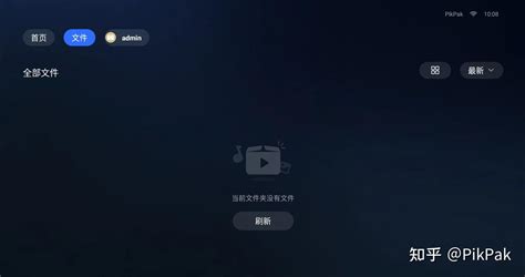 PikPak安卓版 TV版更新一览 附下载地址 知乎