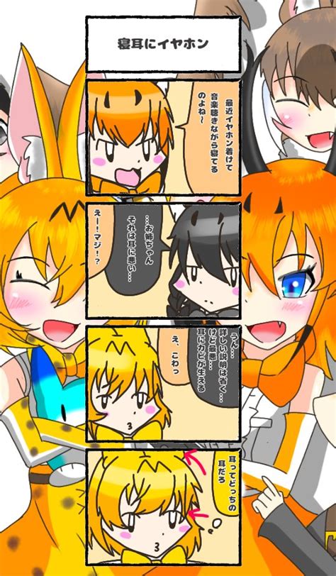 けものフレンズ「373話目 【寝耳にイヤホン】 イヤホンよくする方は気をつけて けものフレンズ」キリュウの漫画