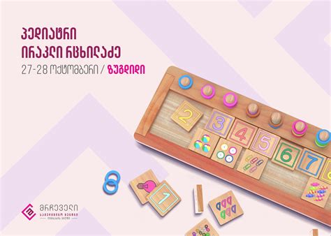 📣 პედიატრი ირაკლი რცხილაძე კონსულტაციებს ჩაატარებს მრჩეველის ზუგდიდის ფილიალში ზუგდიდი 27 28