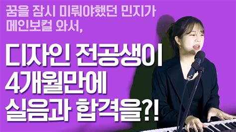 입시오디션의 메인 메인보컬 명지전문대 보컬합격 명지전문대 합격곡 명지전문대 실음과 합격 백석예대 보컬합격