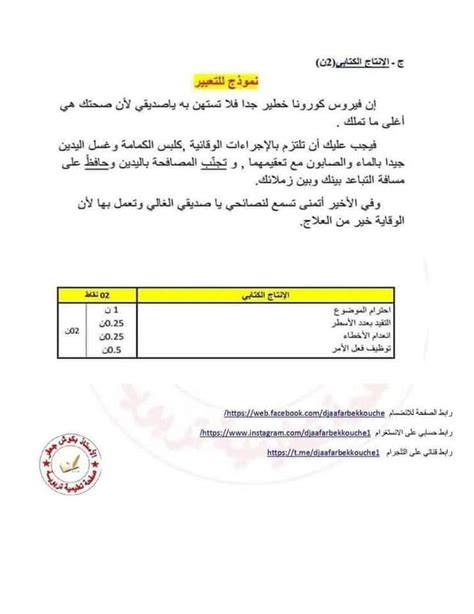 نماذج تقويم تشخيصي في اللغة العربية للسنة الخامسة ابتدائي مرفقة بالحلول