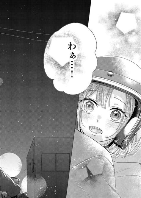 11 12 鴒 君めく2巻配信中 さんのマンガ ツイコミ 仮