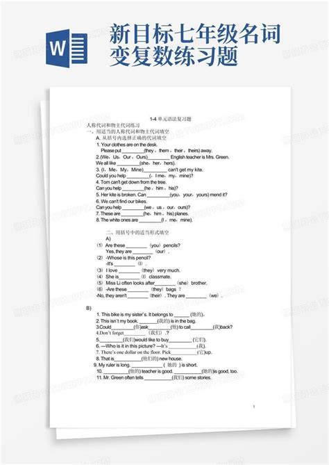 新目标七年级名词变复数练习题word模板下载 编号lowapaww 熊猫办公