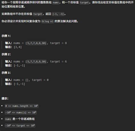 34、在排序数组中查找元素的第一个和最后一个位置 Csdn博客