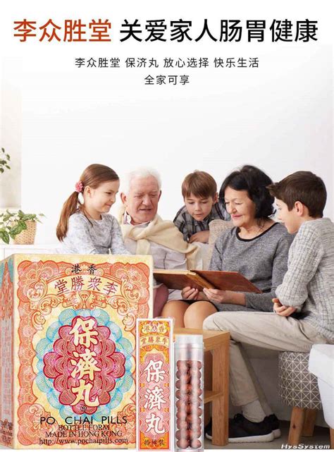 一号医药国际有限公司 一号医药 LCRXX 皇者 福和堂 香港肠胃药 香港药油大全 香港药油批发 正品港货网 港货商城 港货店进货渠道 正品港货批发 香港李众胜堂保济丸 肠胃不适 肚痛感冒