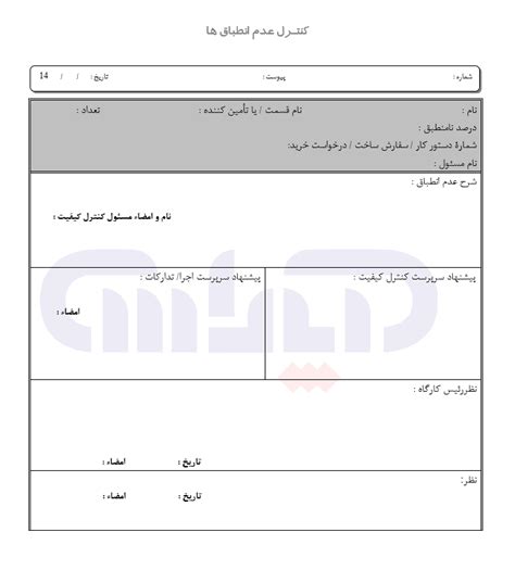 فرم کنترل کیفیت اقلام ورودی، نمونه فرم کنترل کیفیت محصول حسابداری آپاداس