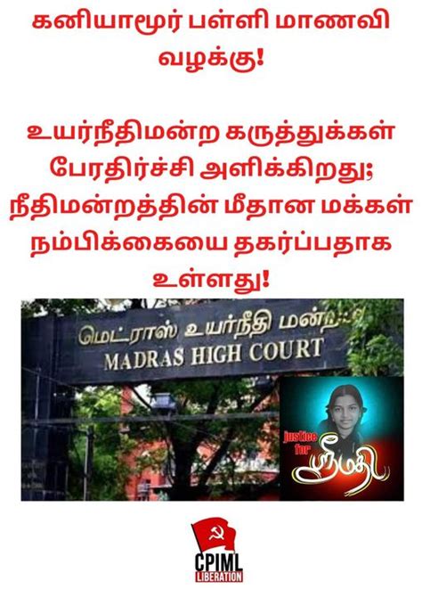 கனியாமூர் பள்ளி மாணவி வழக்கு உயர்நீதிமன்ற கருத்துக்கள் பேரதிர்ச்சி