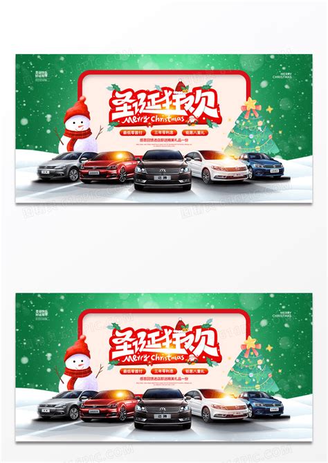 绿色手绘简约圣诞狂欢圣诞节汽车促销宣传展板设计图片免费下载高清png素材编号vemumkqdz图精灵