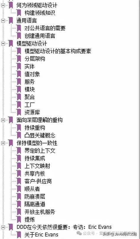 国外顶级架构师编写2580页ddd领域驱动设计笔记 看到内容后破防了 csdn博客